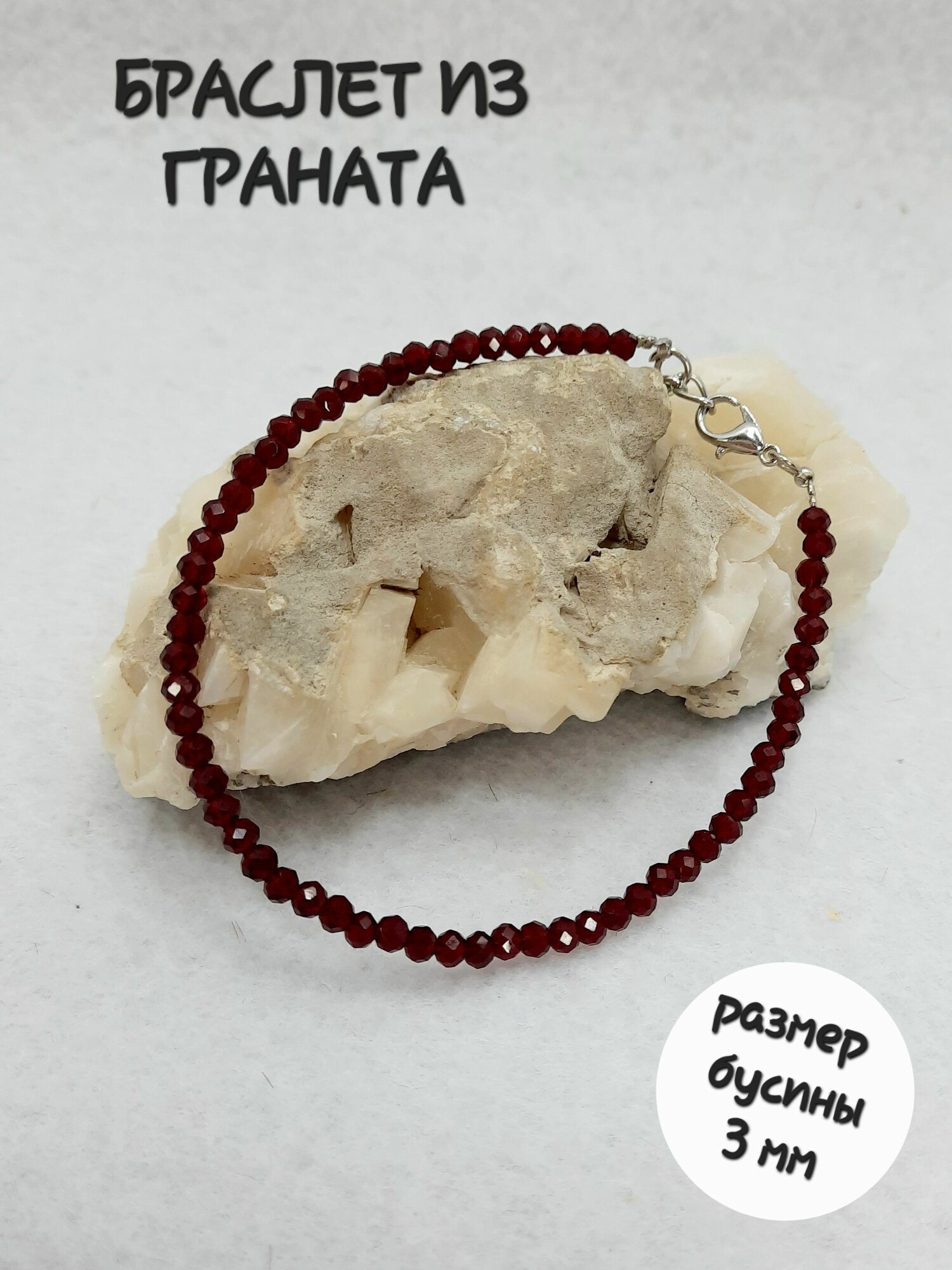 Браслет, гранат