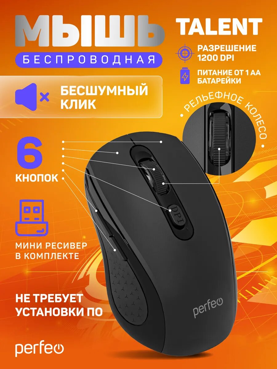 Мышь беспроводная TALENT 6 кнопок, 1600 dpi, бесшумная, черная