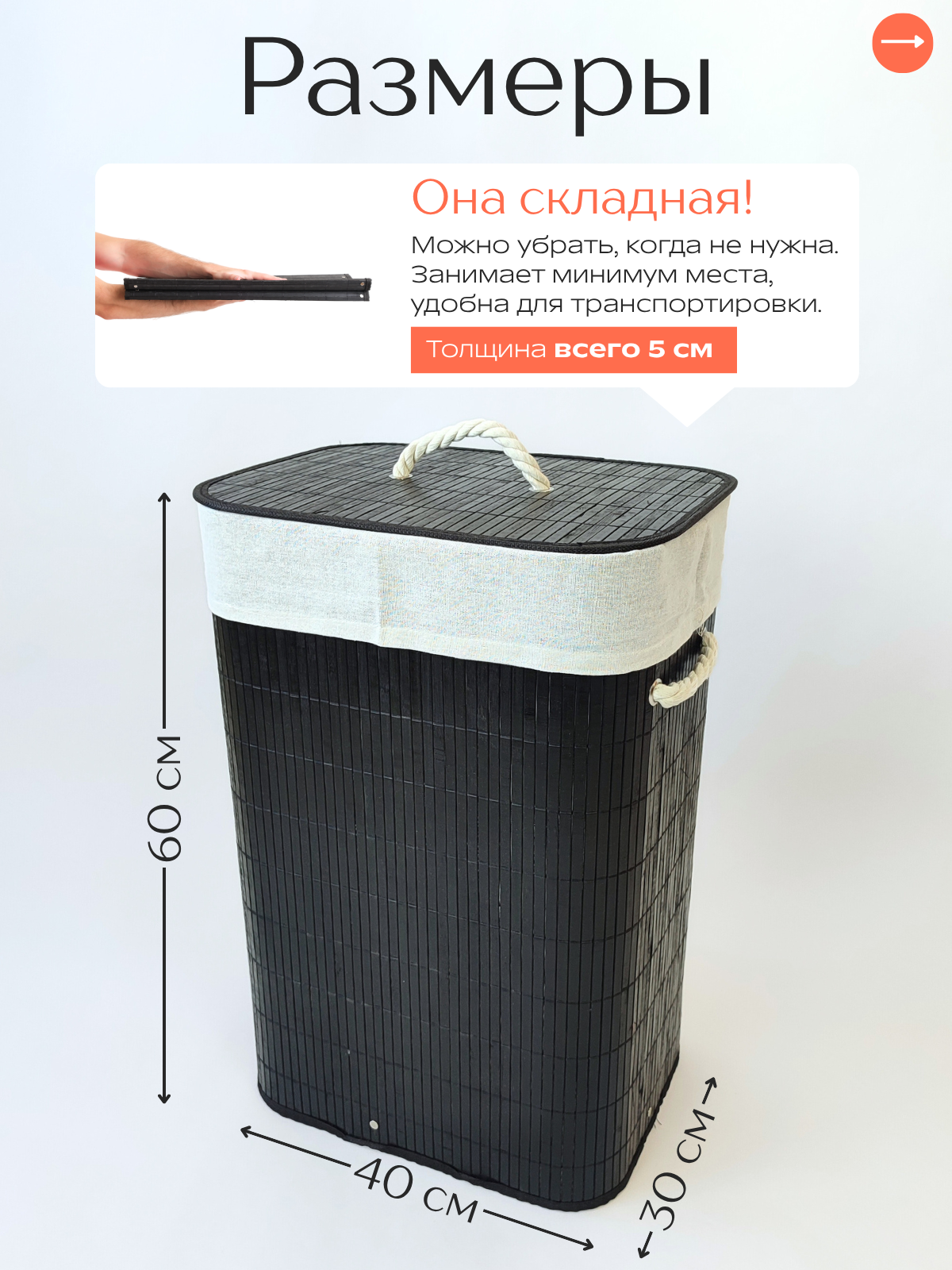 Корзина для белья WELHOME в ванную, с крышкой, складная, 72 литра, бамбуковая, черная