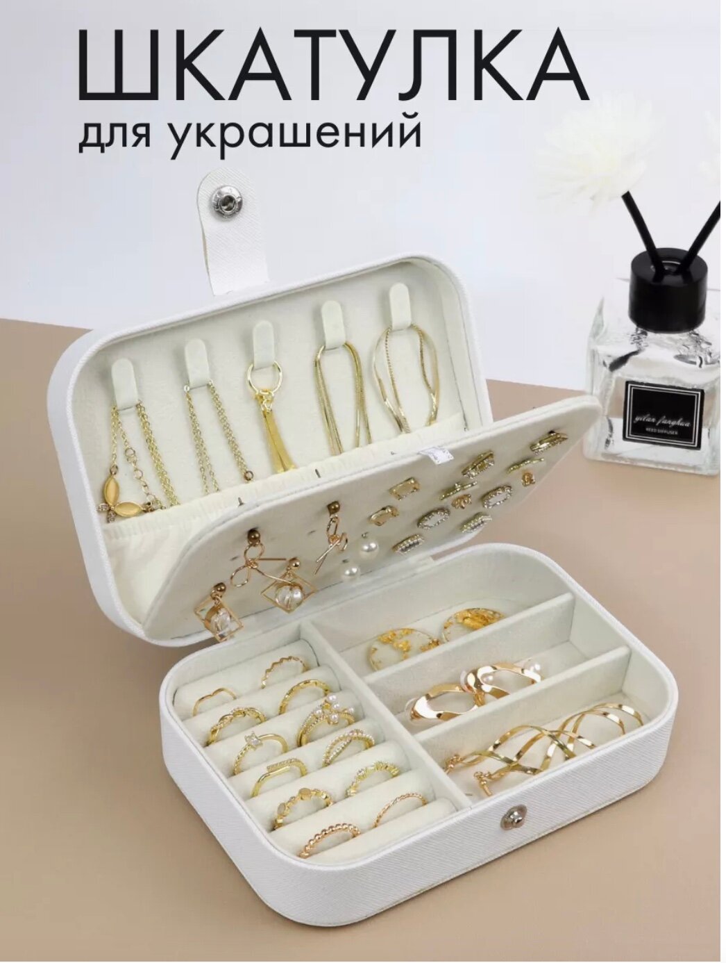 Шкатулка для украшений, органайзер для хранения колец, бижутерии и других украшений / дорожный