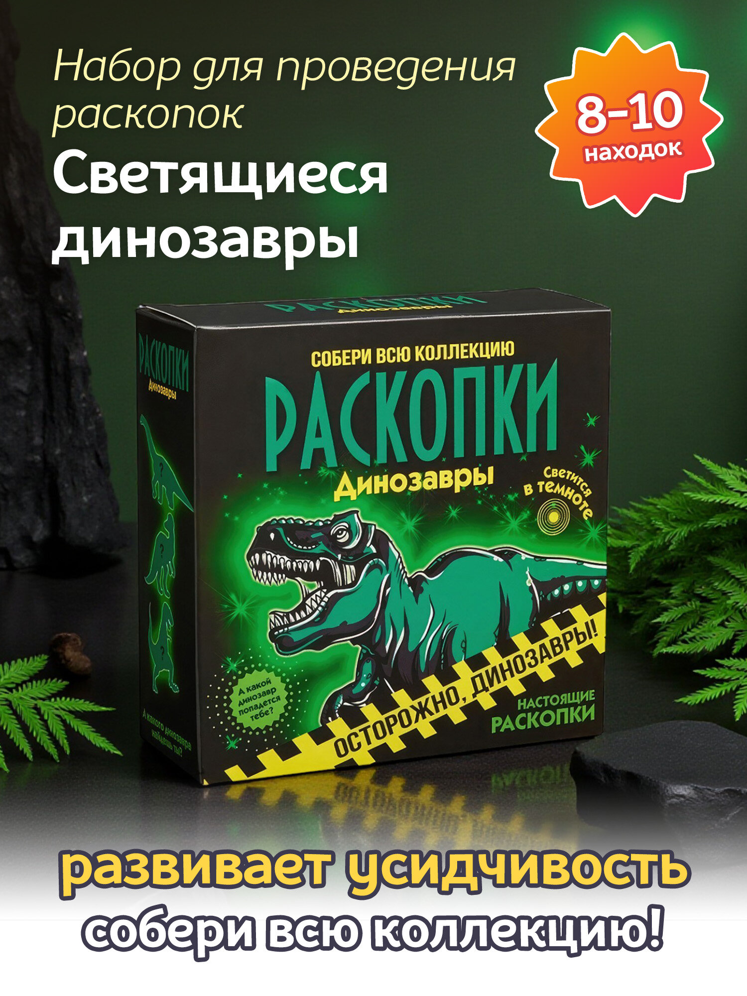 Набор для раскопок Бумбарам "Светящиеся динозавры", светящиеся фигурки