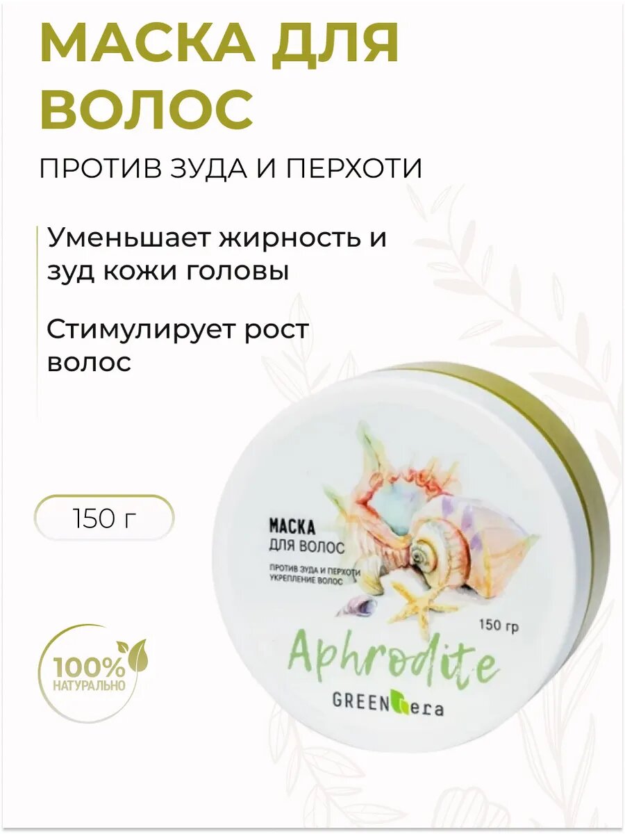 Маска для волос против зуда и перхоти для жирных волос