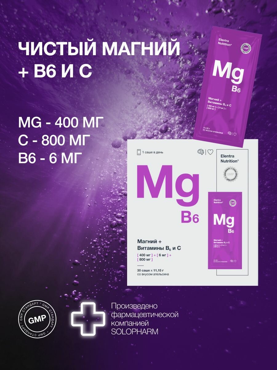 Магний В6 с Витамином С, 400мг+800мг, Elentra Nutrition, 30 саше