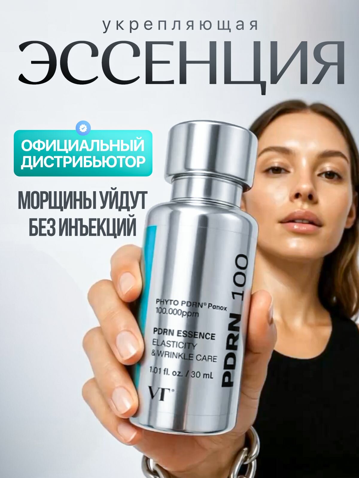 VT Cosmetics Антивозрастная сыворотка для лица пдрн 30 мл / VT Cosmetics PDRN Essence 100 30 ml