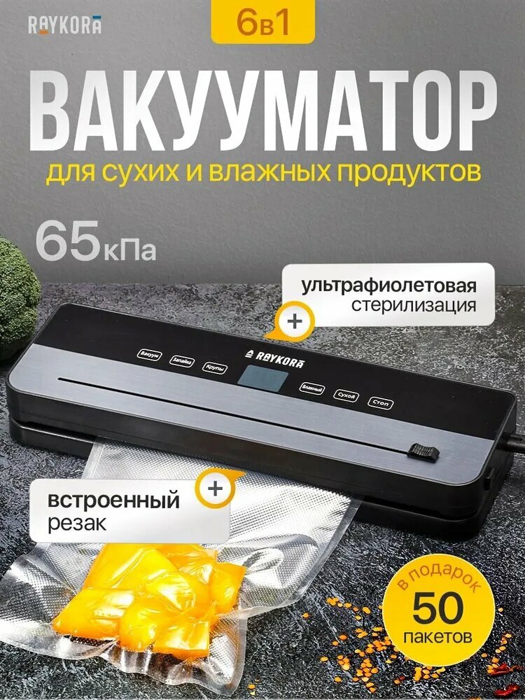 Вакуумный упаковщик