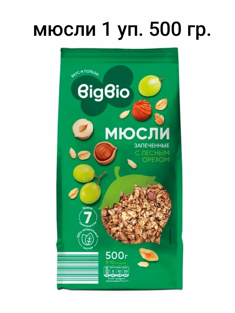 Мюсли запечёные с орехом 500 гр.