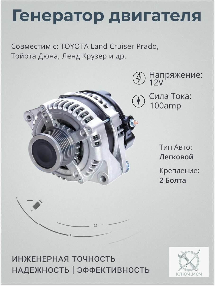 Генератор для TOYOTA Land Cruiser Prado, Тойота Дюна, Ленд Крузер