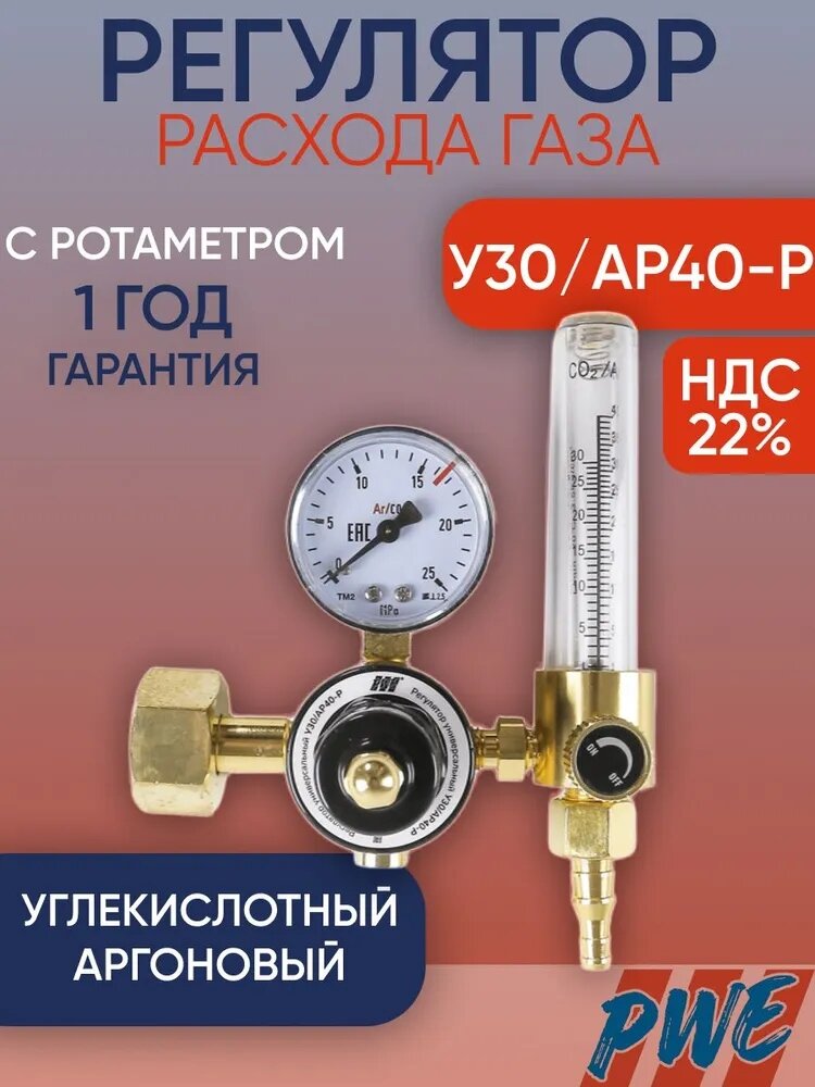 Регулятор универсальный У30/АР40-Р PWE