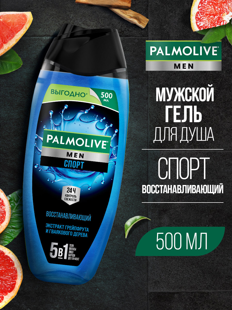 Гель для душа мужской Palmolive MEN Спорт Восстанавливающий 3 в 1 для тела, волос и лица, 500 мл
