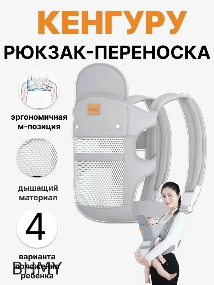 Эргорюкзак кенгуру 4 в 1 для новорожденных от 0 месяцев . Слинг-переноска для малышей , Рюкзак-переноска детский эргономичный