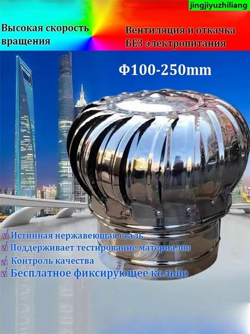 100mm-250mm Турбодефлектор нержавеющая сталь без электропривода дефлектор для вентиляции предназначен для крыши завода, фермы и контейнера