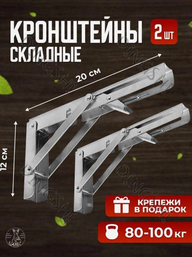 Кронштейны для полки на стену складные 20см настенные полочные