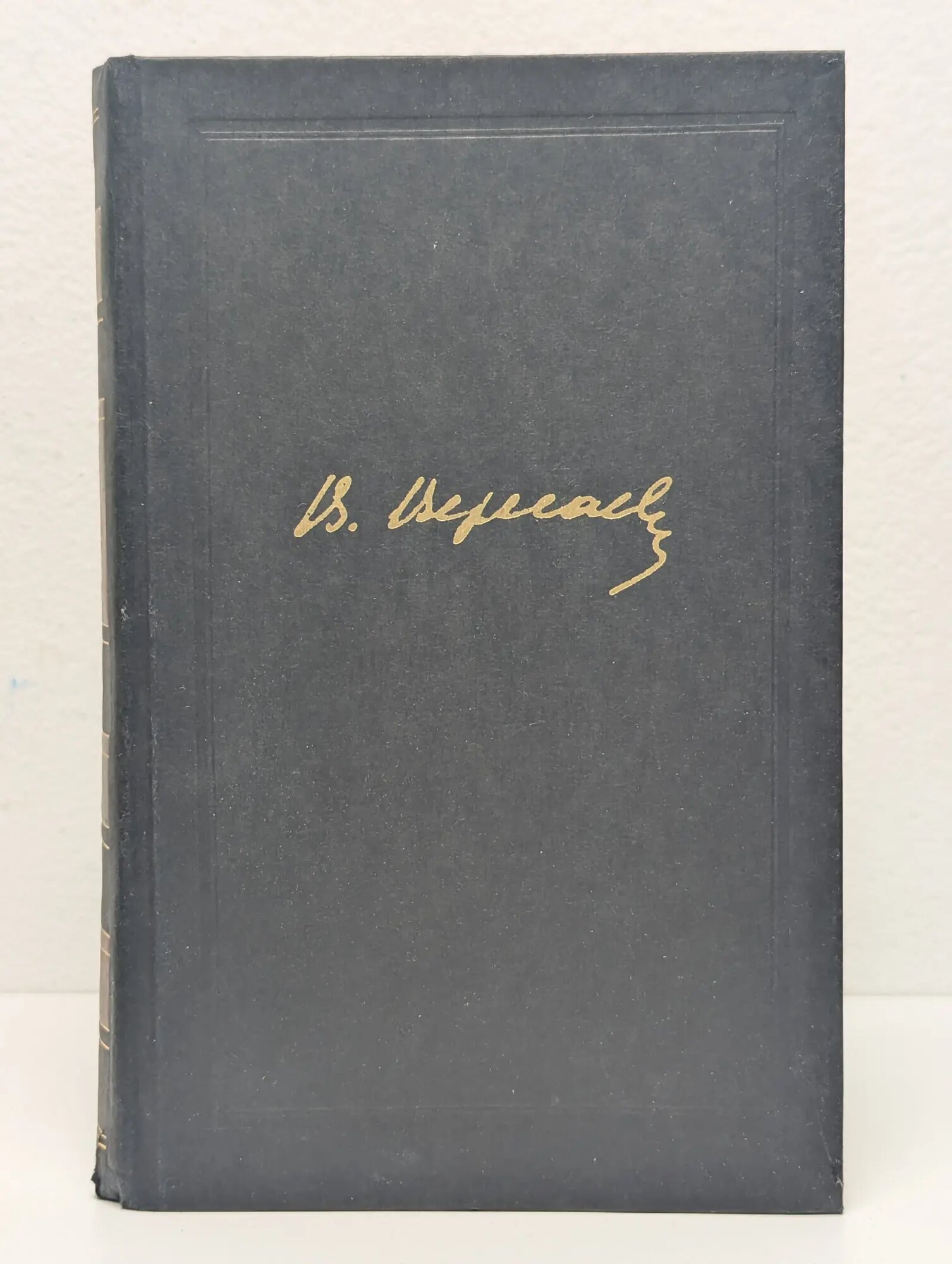 Викентий Вересаев. Собрание сочинений в 4 томах. Том 1 Вересаев Викентий Викентьевич 1985