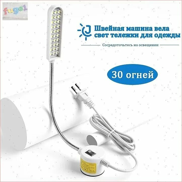 3W 30LED лампочка для швейной машины с магнитным фиксированным основанием, для настольного токарного станка и сверлильного пресса, Запчасть для швейной машины, круглая заглушка