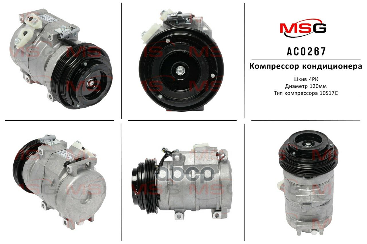 Компрессор кондиционера Toyota Hilux Surf 2002-2009, Toyota Land Cruiser Prado 120 2003-2010 MSG арт. AC0267
