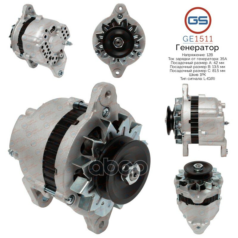 Генератор 12В, 35А, 1РК - Ford, Mazda, New Holland GS арт. GE1511
