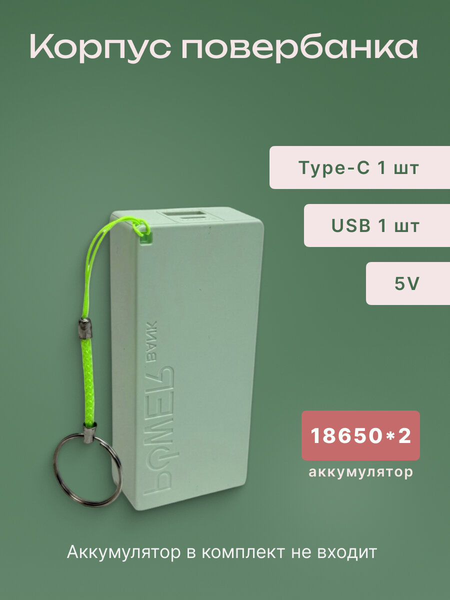 Корпус для сборки пауэрбанк / повербанка / power bank 2x18650 (зеленый)