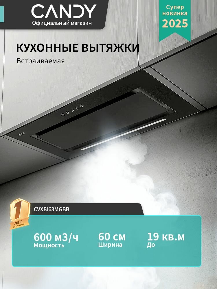 Встраиваемая вытяжка Candy CVXBI63MGBB, черная
