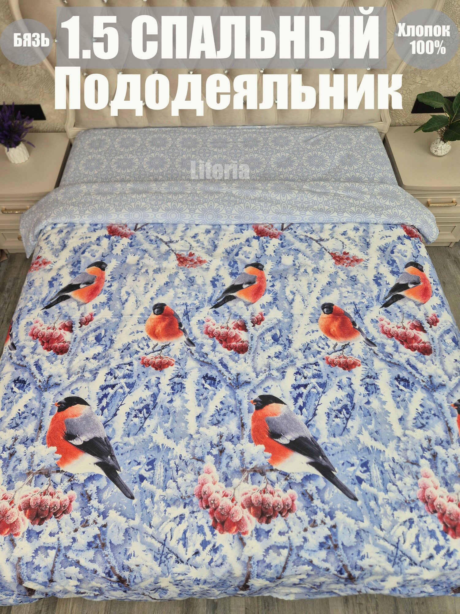 Пододеяльник Бязь 1.5 спальный