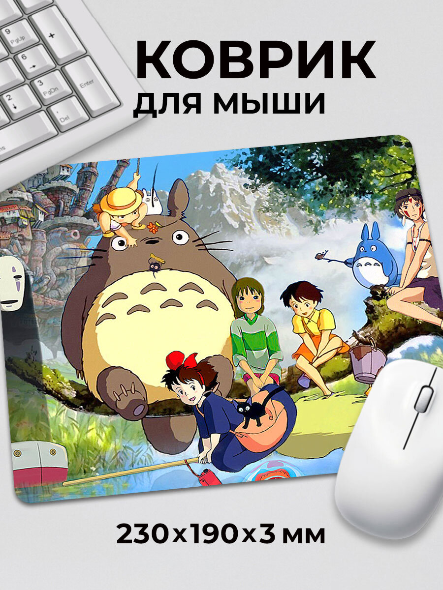 Коврик для мышки Аниме Тоторо и все герои Миядзаки сидят 1 c тканевой поверхностью, на нескользящем резиновом основании