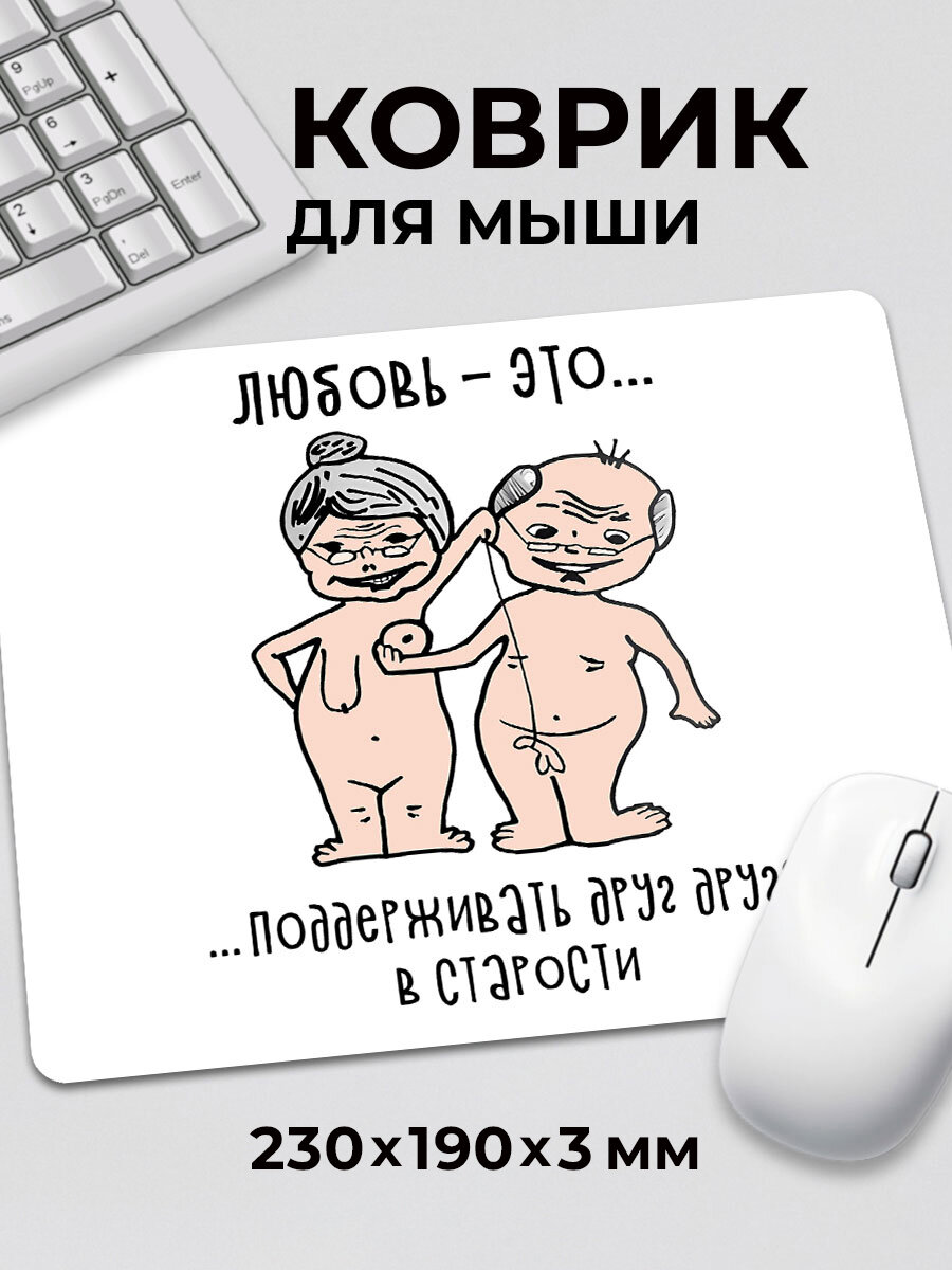 Коврик для мышки Прикол Любовь это поддерживать друг друга c тканевой поверхностью, на нескользящем резиновом основании