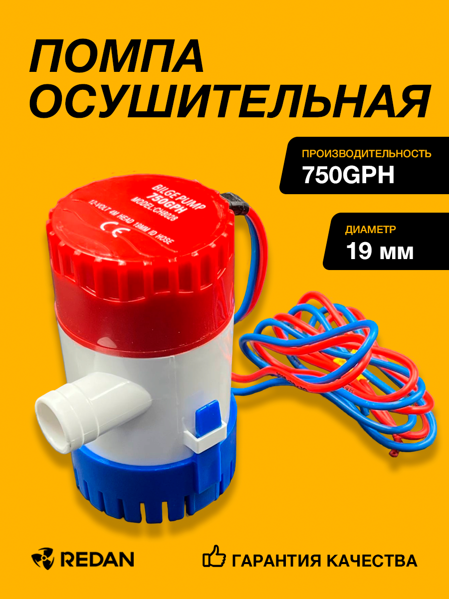 Помпа осушительная 750GP(2839,06л/ч)( 19мм) (Производитель - Sunfine)