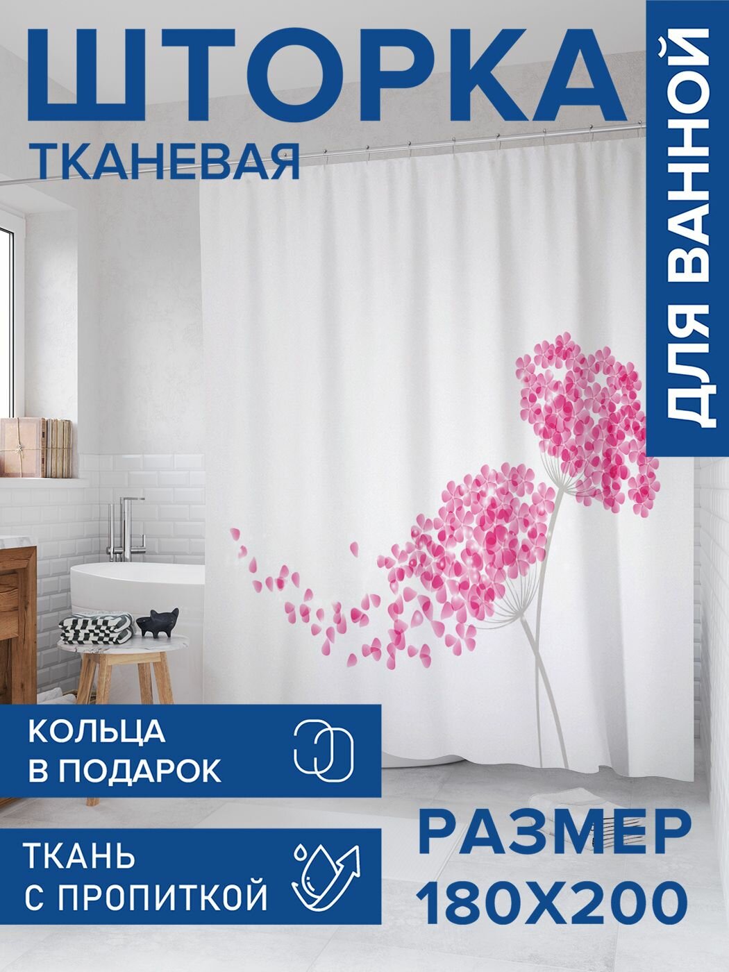 Штора для ванной тканевая 180х200 водоотталкивающая, занавеска в душевую "Цветочный шлейф", JoyArty
