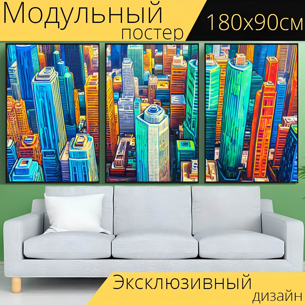 Модульный постер "Город в стиле узоров, где небоскрёбы превращены в огромные картины с абстрактными узорами и яркими цветами." 180 x 90 см. для интерьера на стену в тубусе