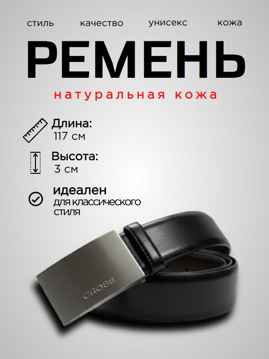 Ремень для мужчин и женщин