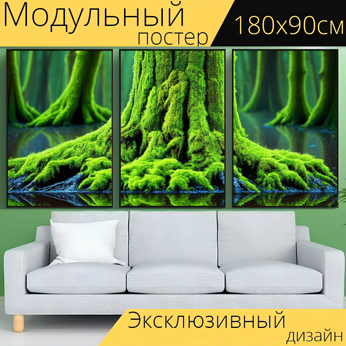 Модульный постер "Мятный цвет, изображающие мятные стволы деревьев, покрытые мягким влажным мхом. техника рефлексивной живописи." 180 x 90 см. для интерьера на стену в тубусе