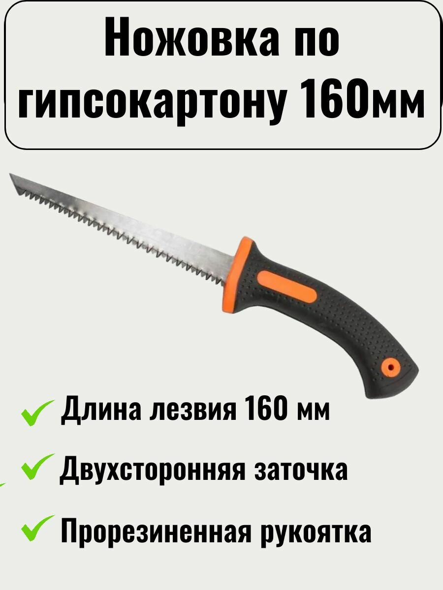 Ножовка "KAKU", для гипсокартона, дерева, ламината, фанеры, длина полотна 16 см
