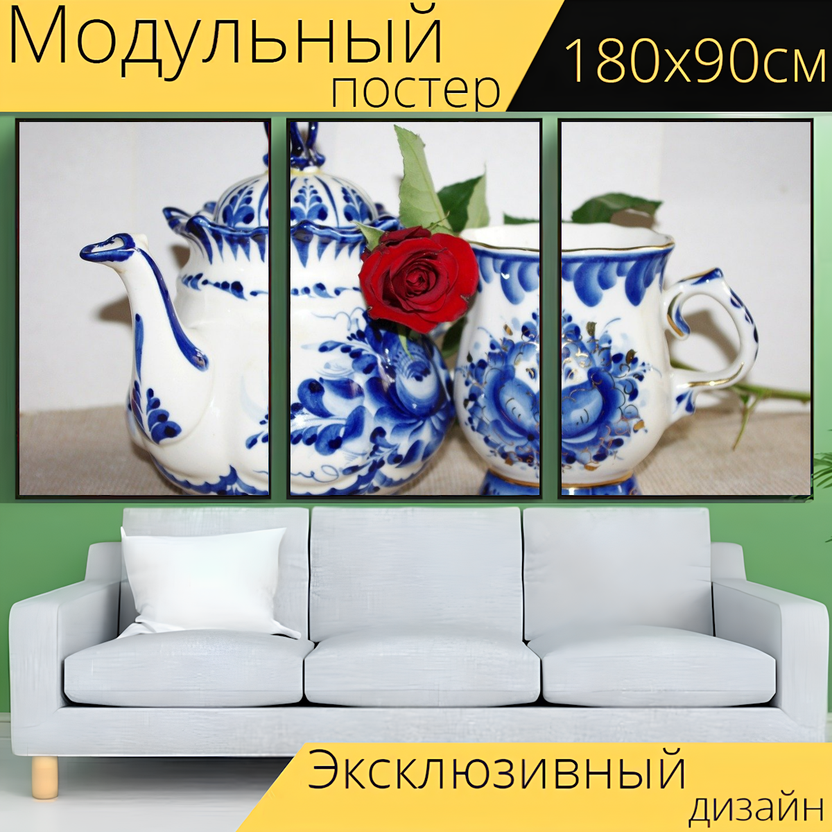 Модульный постер "Фарфор, гжель, роза" 180 x 90 см. для интерьера на стену в тубусе