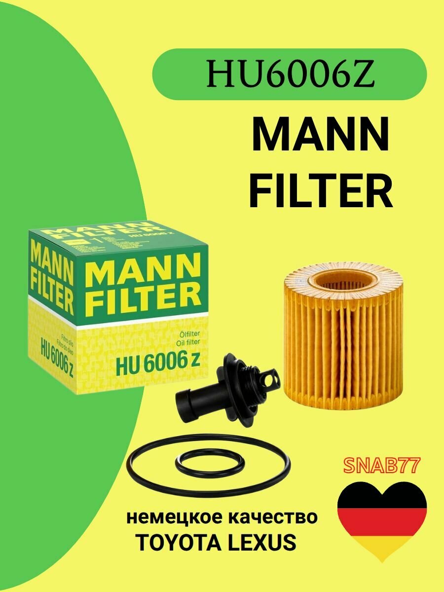 Фильтр масляный HU6006z MANN-FILTER Toyota Lexus Corolla, RAV4, Auris, Avensis, Королла РАВ4 Аурис 0415237010,04152YZZA6