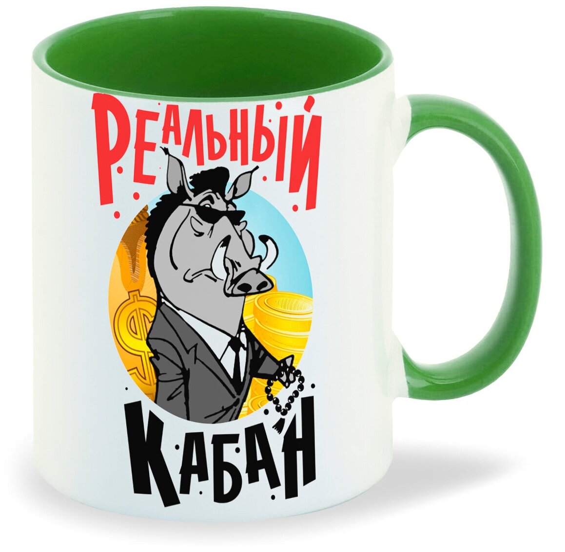 Кружка зеленый CoolPodarok Прикол. Реальный кабан