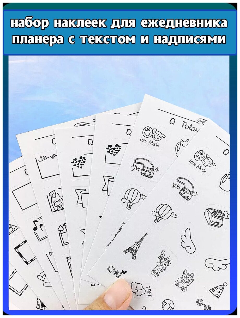 Наклейки черно-белые для ежедневника планера фотоальбома