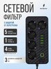 Удлинитель, сетевой фильтр 3м, с предохранителем