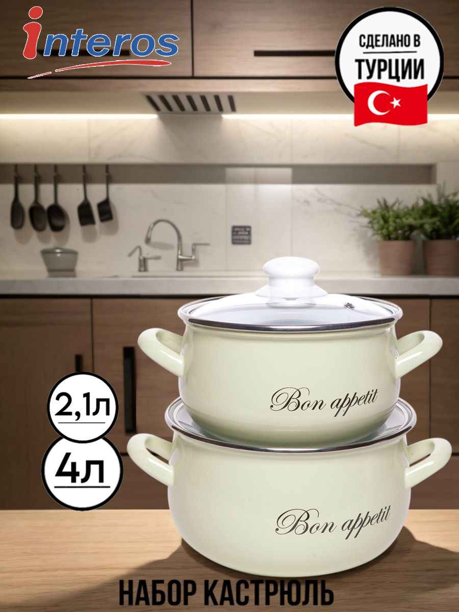 Interos Кастрюля 2,1 л, 4 л с крышкой 4 шт эмалированная сталь