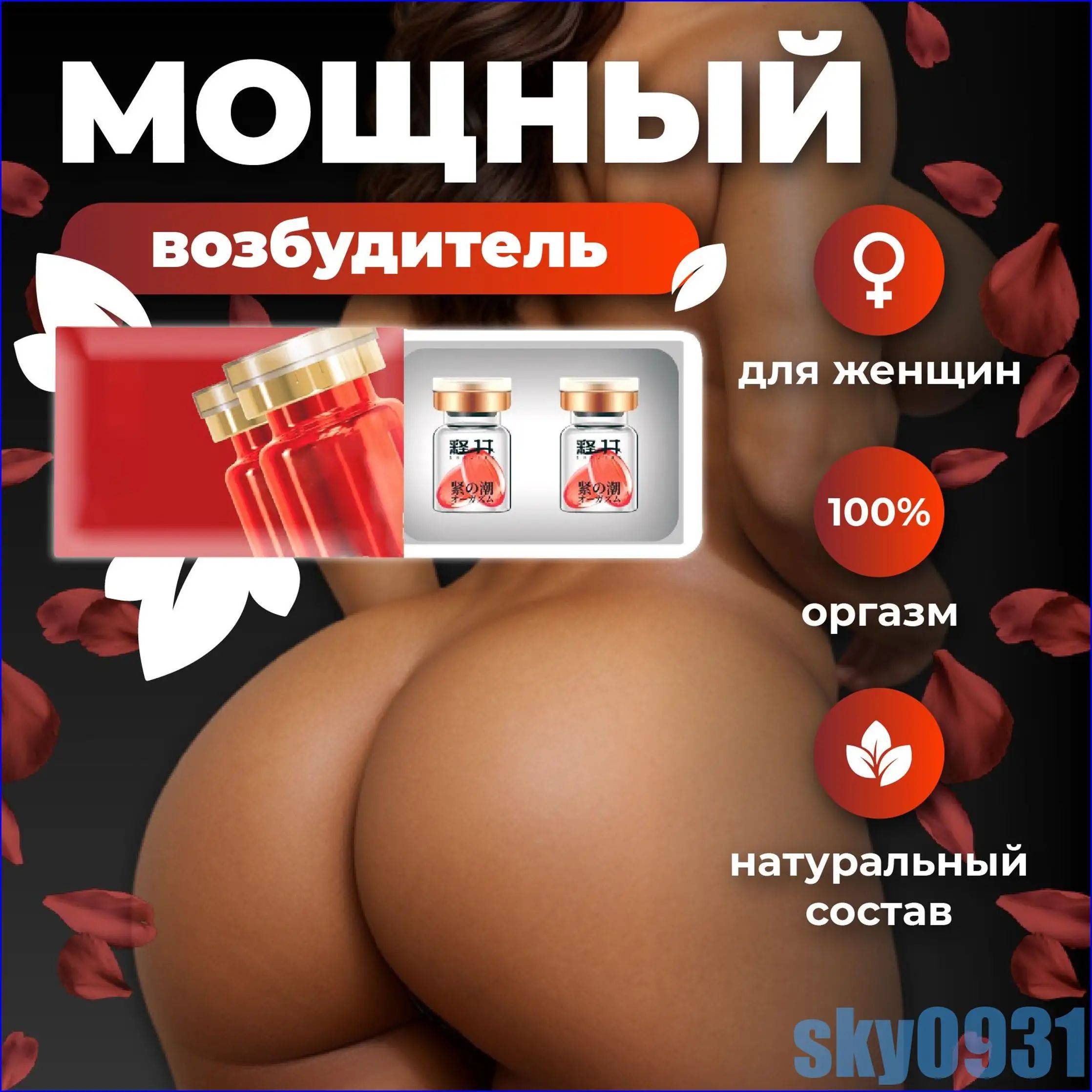 Возбуждающее средство, Капсулы, 5 мл