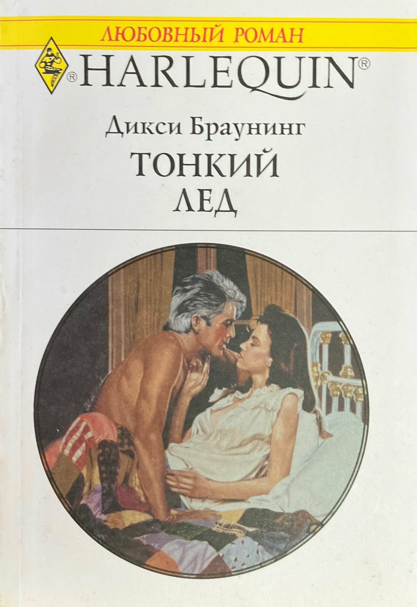 Тонкий лед 2004 г.