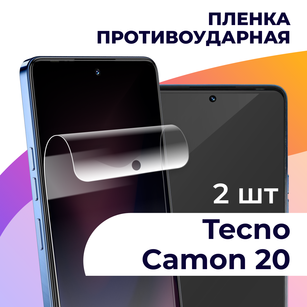 Комплект 2 шт. Гидрогелевая пленка для Tecno Camon 20 / Противоударная пленка на Техно Камон 20