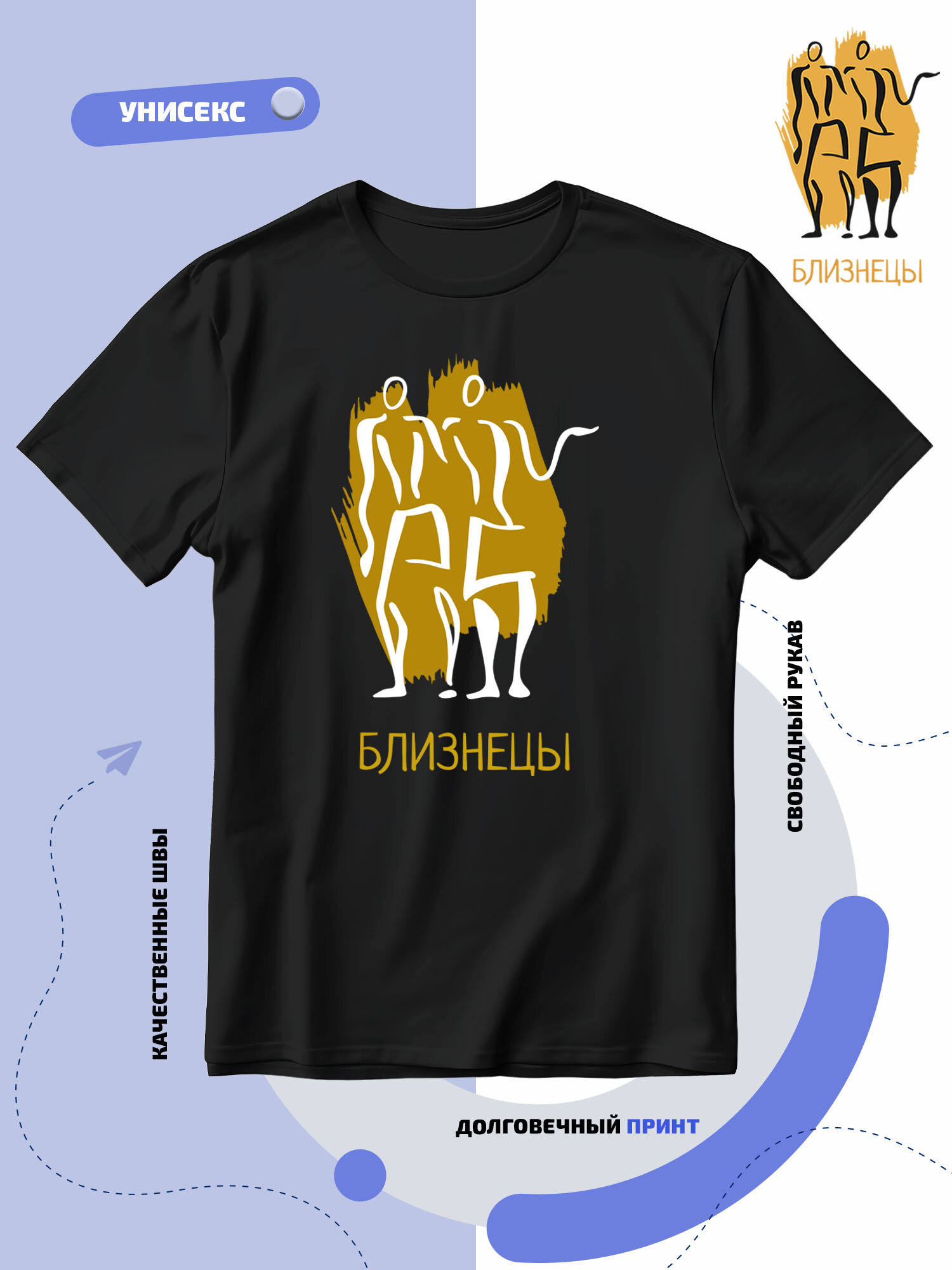 Футболка знак зодиака Близнецы