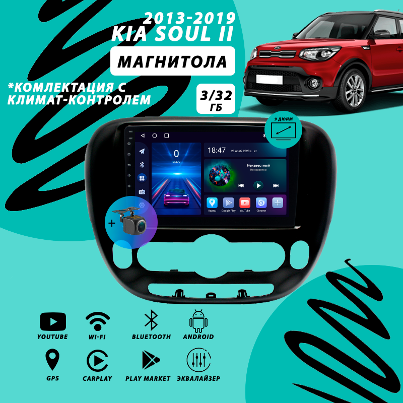 Магнитола KIA Soul 2 (2013-2019) климат-контроль 3Гб+32Гб/Android/Carplay/Wi-Fi/Bluetooth/2din/штатная магнитола