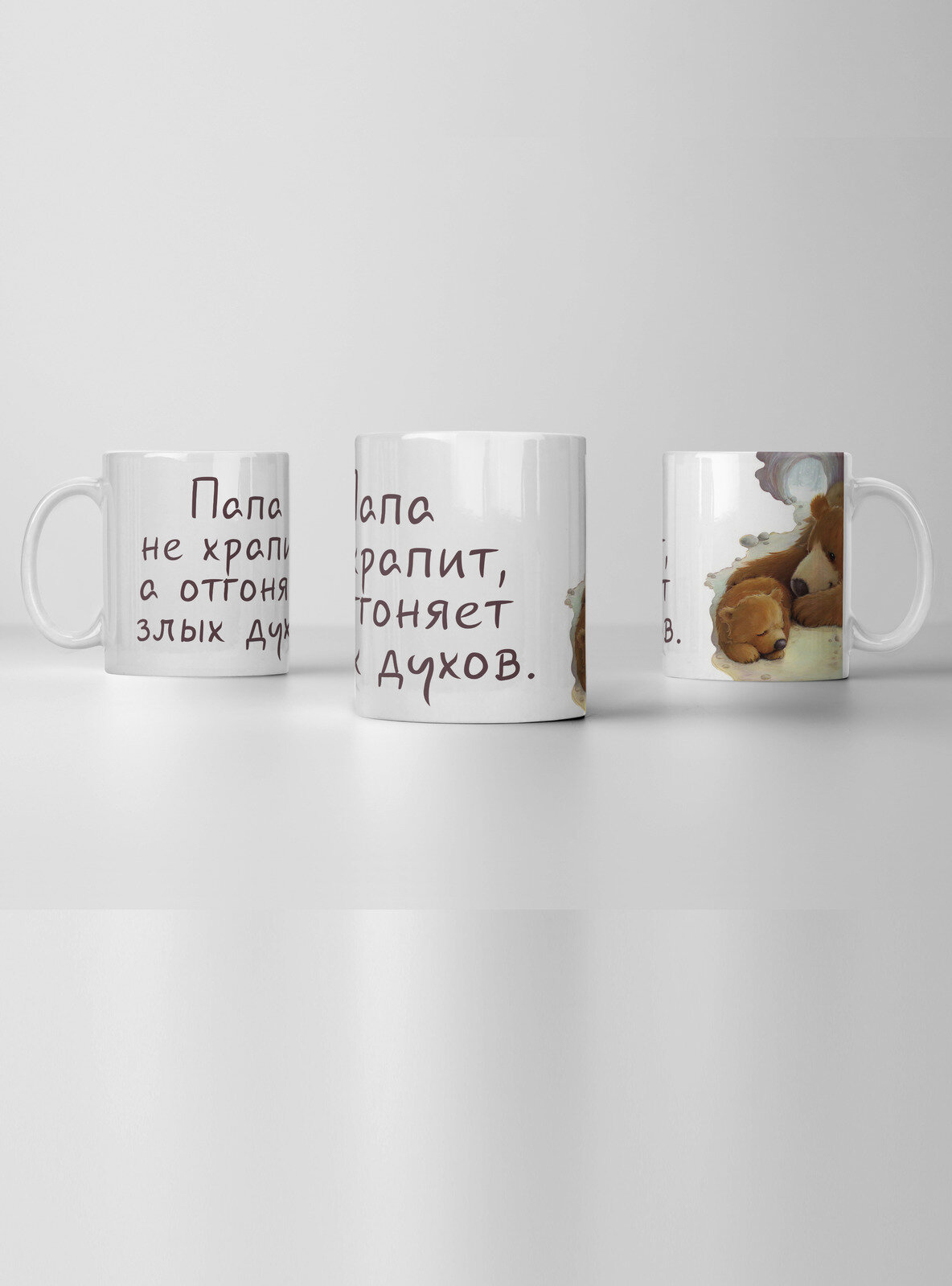 Кружка cooperative.moscow "Папа не храпит, а отгоняет злых духов" (папе, день отца, любимой папе, подарок с любовью, оригинальный подарок, папочка) , 330 мл, 1 шт