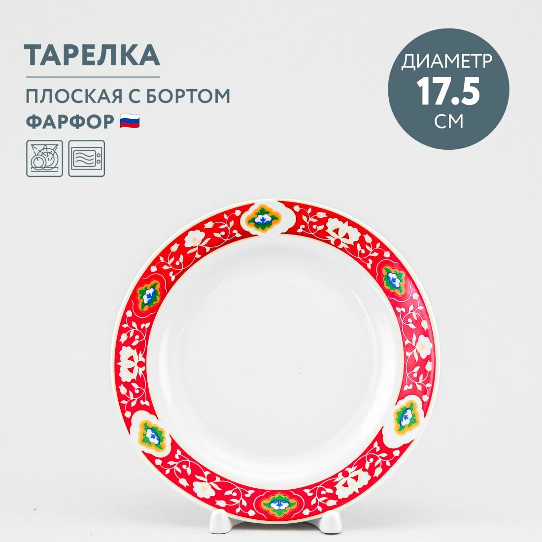 Тарелка десертная 17.5 см Дулевский фарфоровый завод Красная Пахта