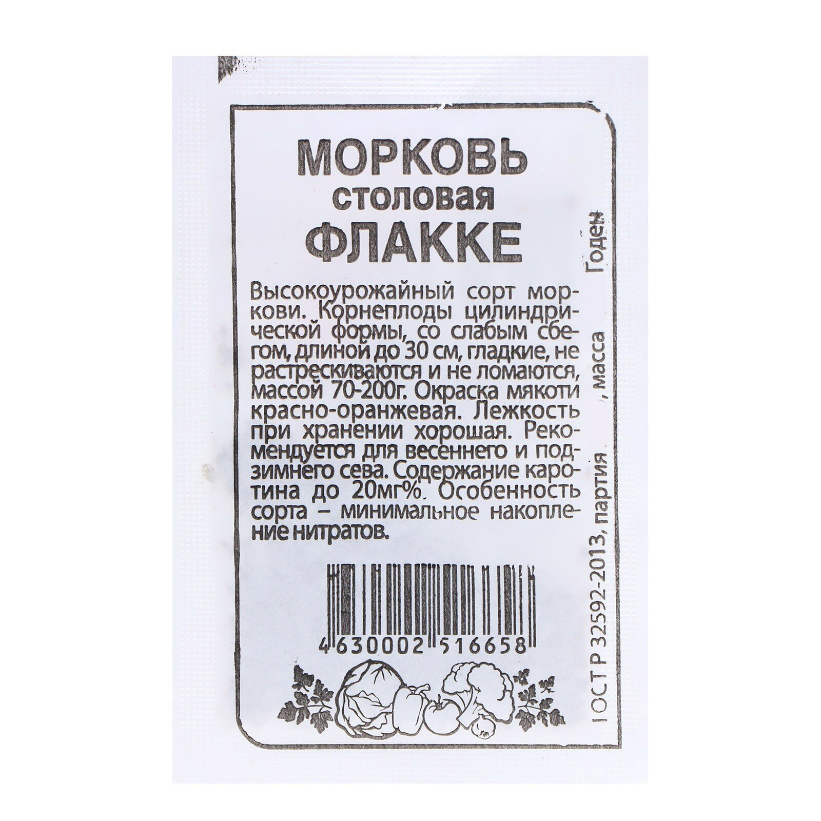 Семена Морковь столовая «Флакке», 1.5 г, «Семена Алтая»