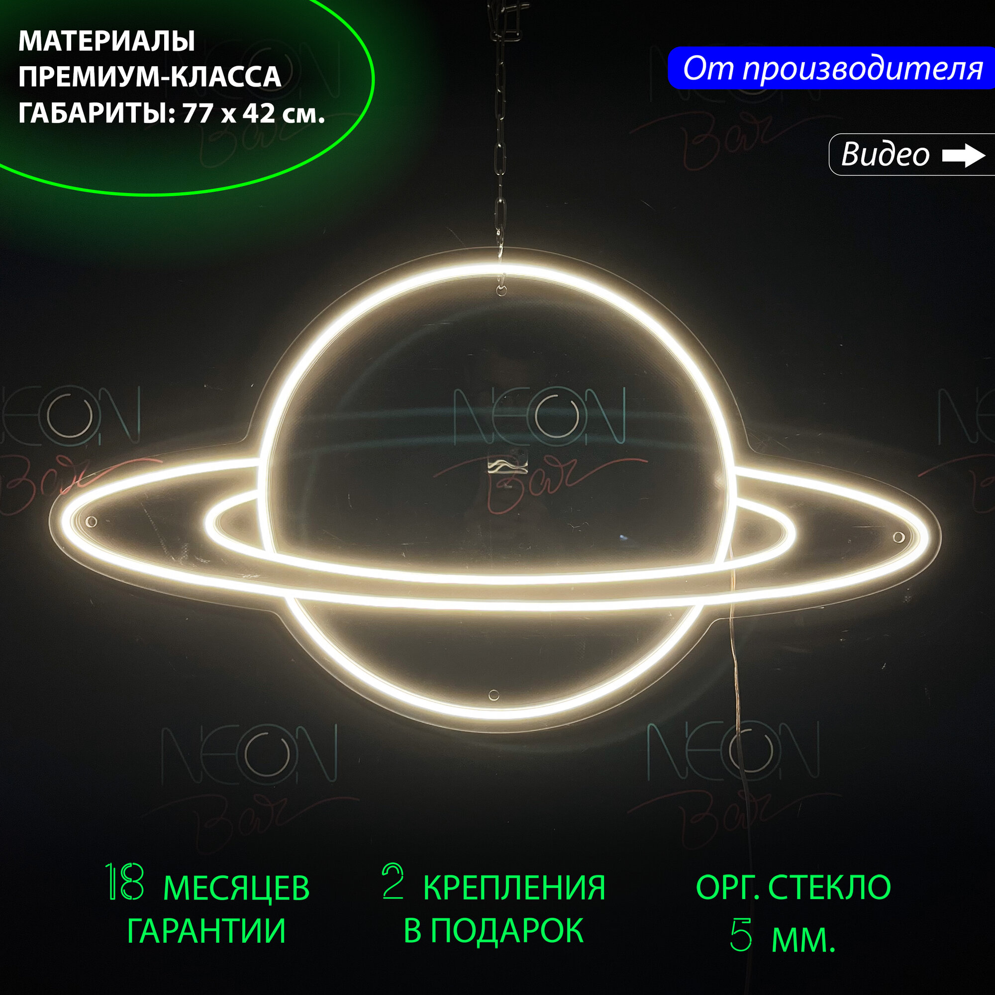Неоновый светильник, неоновая светодиодная вывеска на стену, настенная неоновая лампа "Планета", для дома и бизнеса, 77 х 42 см.