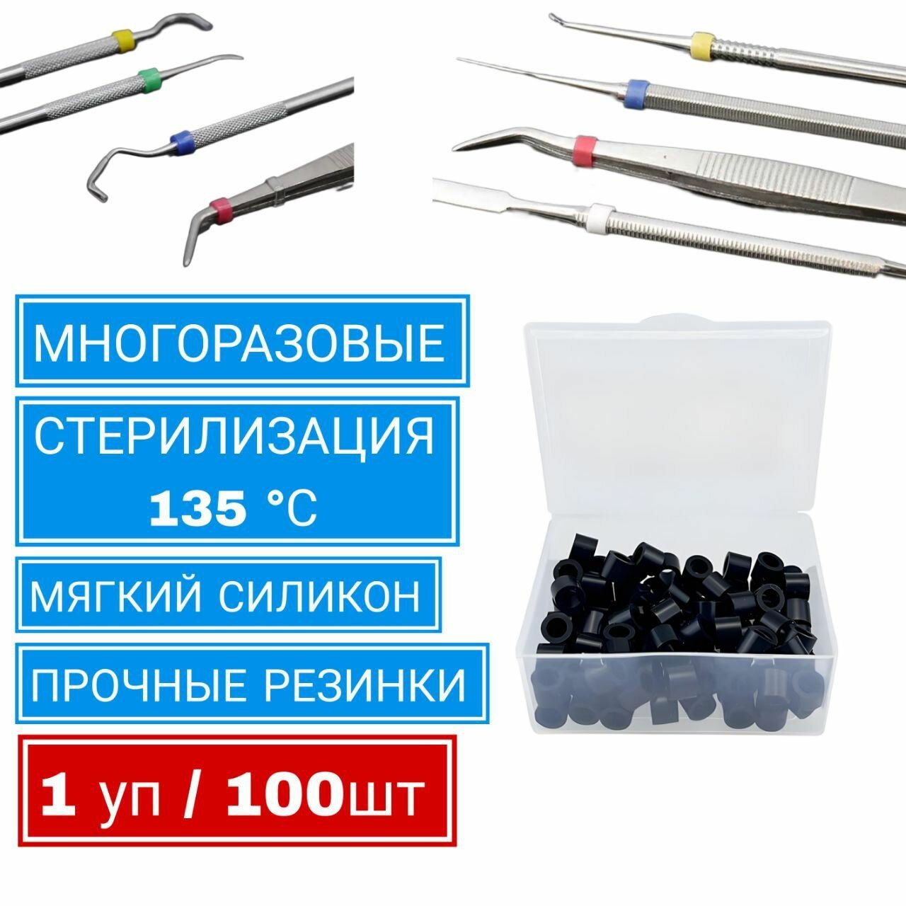 Маркировочные кольца для инструментов Р-Р Размер: (4x6x5мм) Чёрный , (100 шт ) от Dentalrus