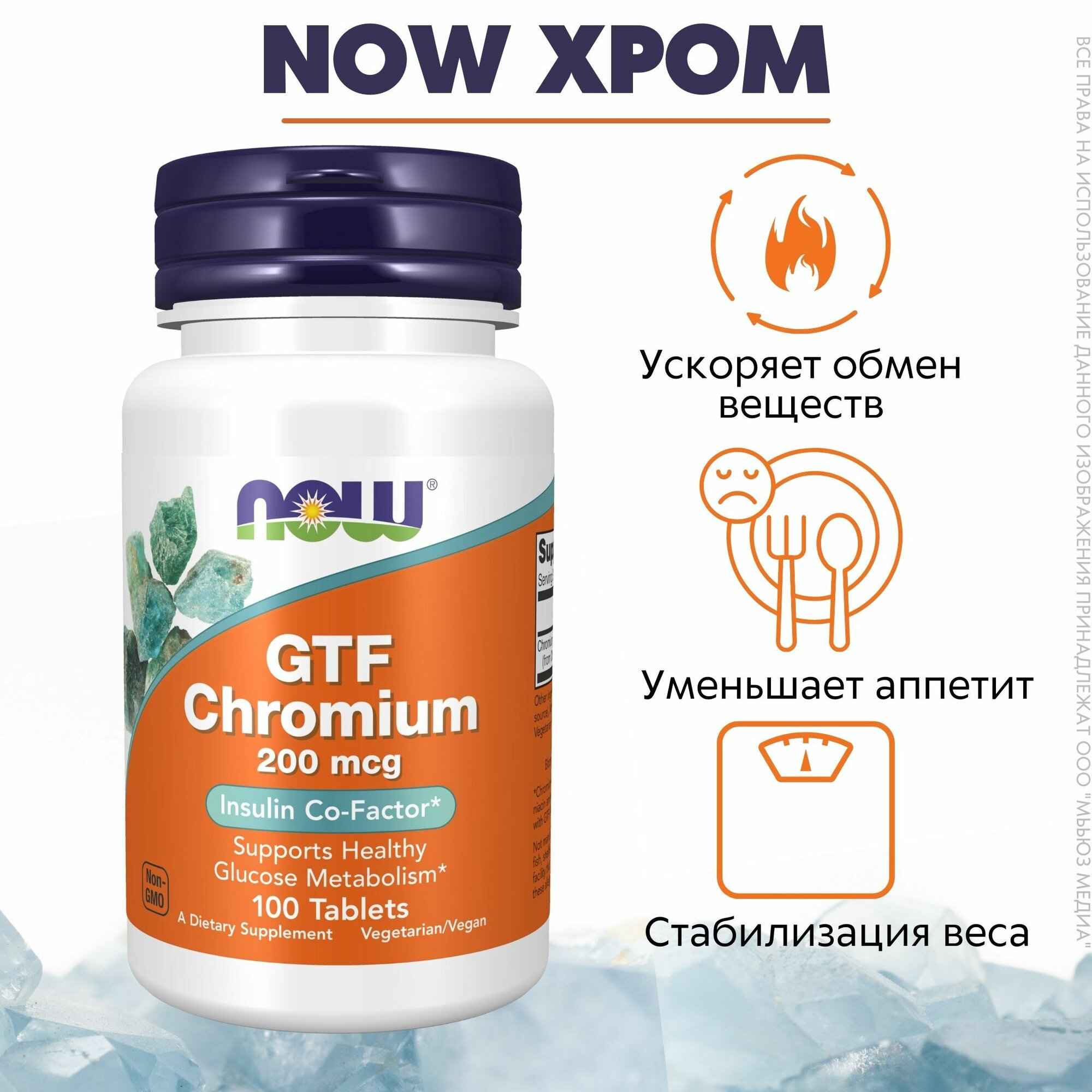 NOW Хром 200 мкг 100 таб (GTF CHROMIUM 200mcg 100 TABS) таблетки GTF хром 200