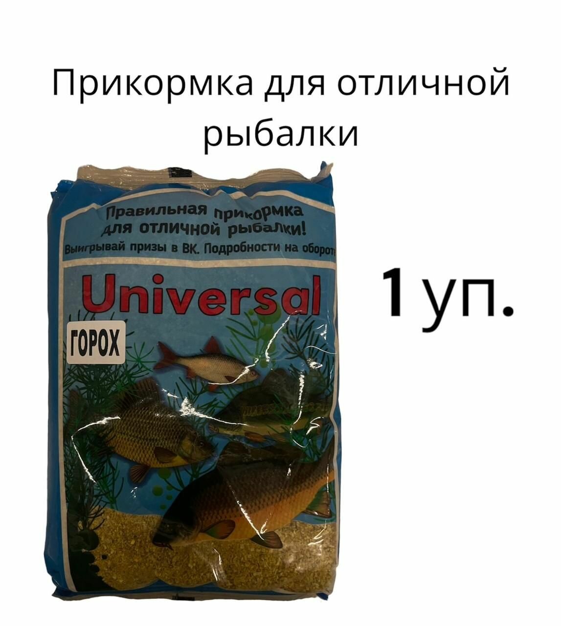 Прикормка рыболовная универсал Горох 700 г