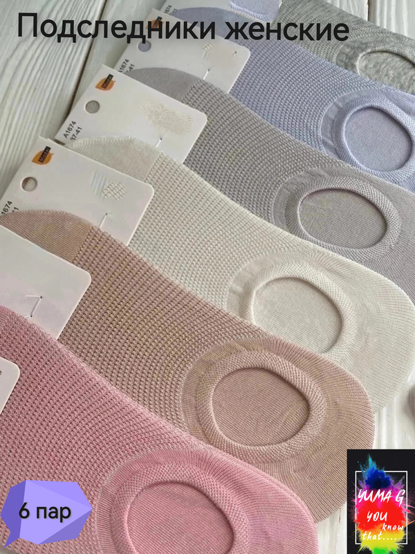 Подследники следки, комплект